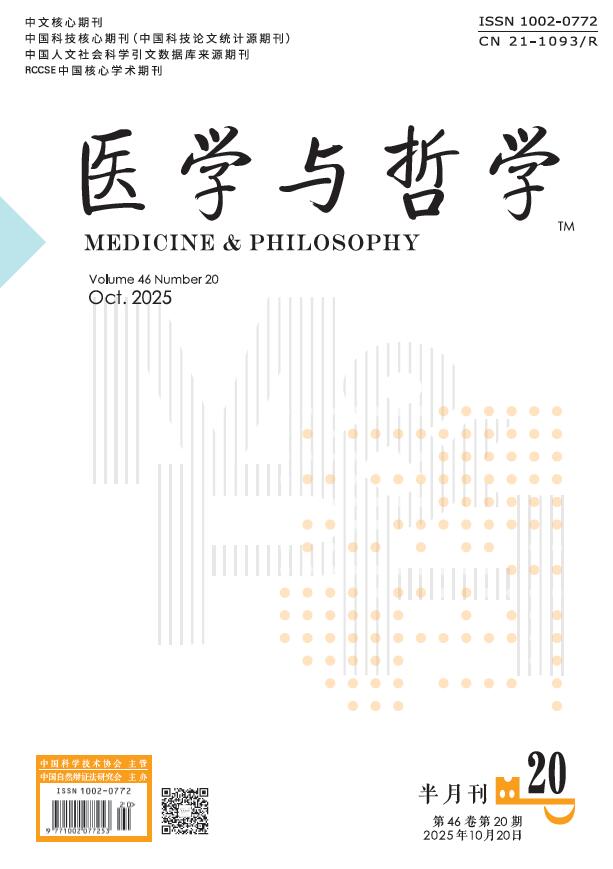 医学与哲学