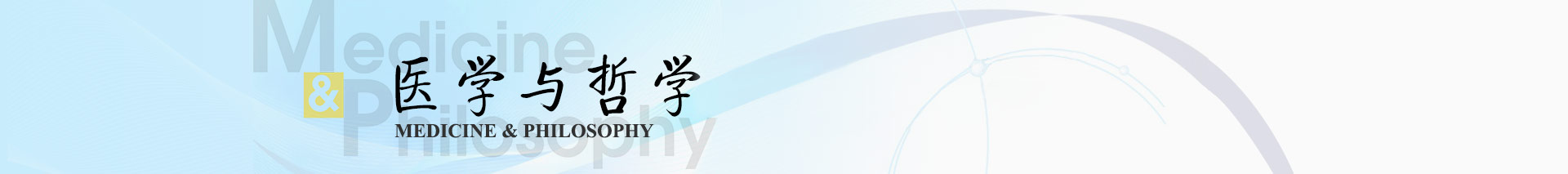 医学院校科技伦理教育共同体的逻辑建构